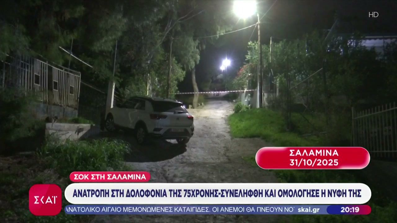 Δολοφονία 75χρονης από τη νύφη της: Κάμερες, ηχητικό και αίμα στο ...