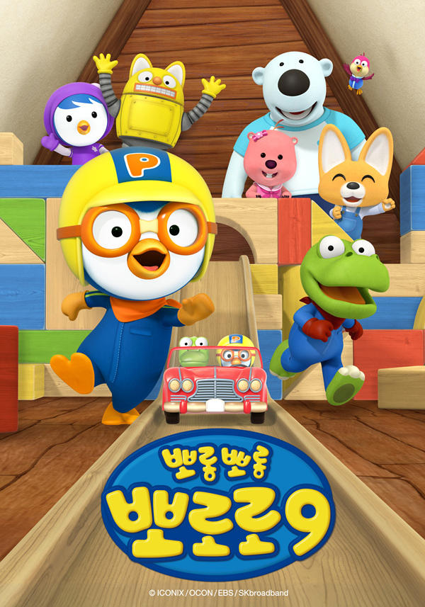 국민 애니메이션 ‘뽀로로 시즌9’ 오늘 EBS 첫 방송…다시보기 방법 보니