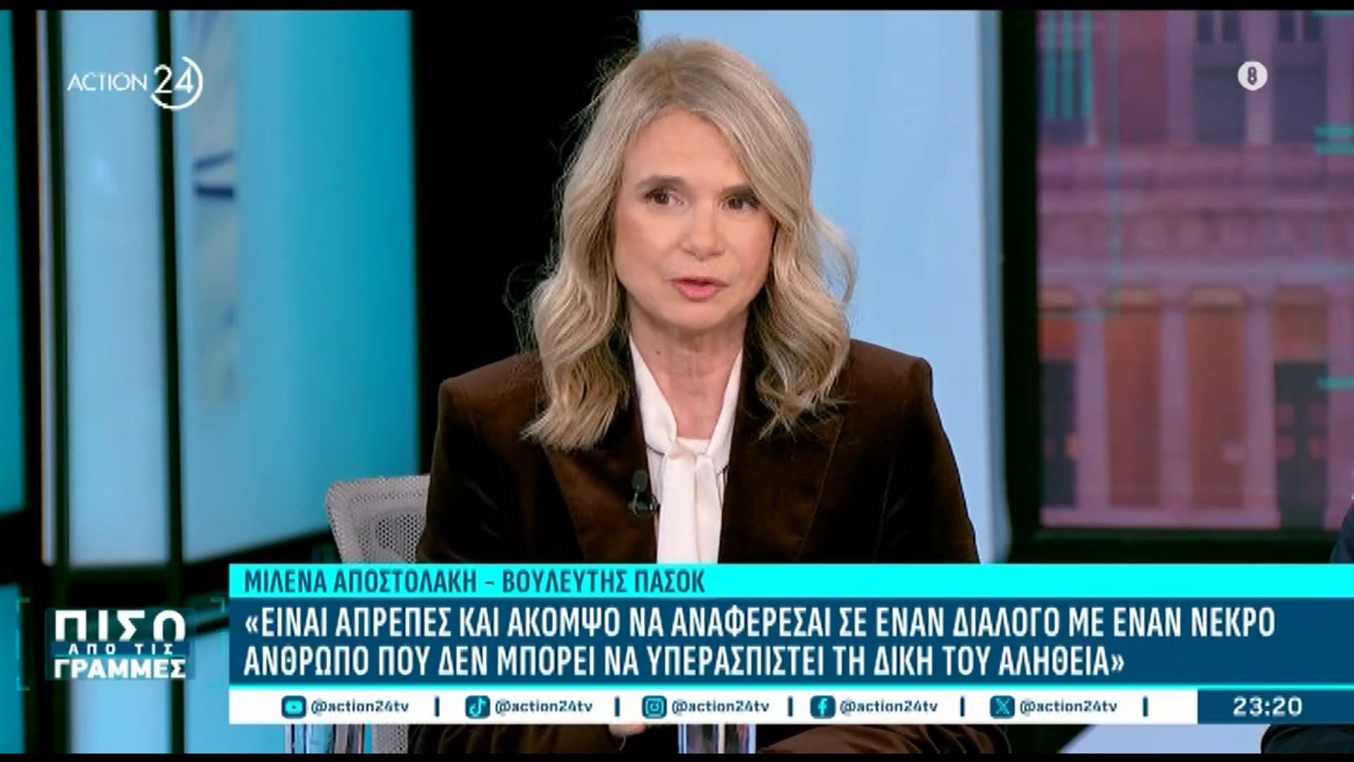 Μ. Αποστολάκη για αναφορά Τσίπρα σε Φ. Γεννηματά: «Δεν μπορεί να λένε ...