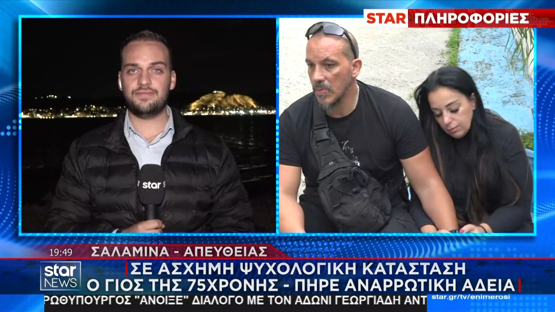 Σαλαμίνα: Η 75χρονη είχε ”δείξει” το δολοφόνο της – «Να την προσέχετε»