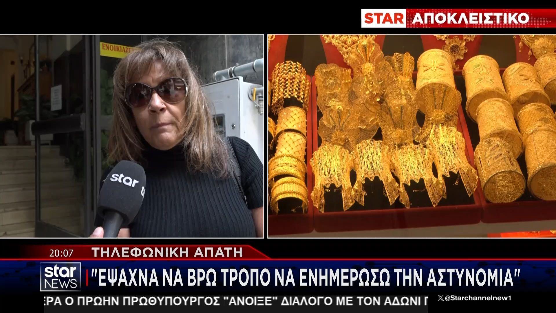 Η ”φάκα” που έπεσαν οι ”μαϊμού” υπάλληλοι του ΔΕΔΔΗΕ – «Έψαχνα να βρω ...