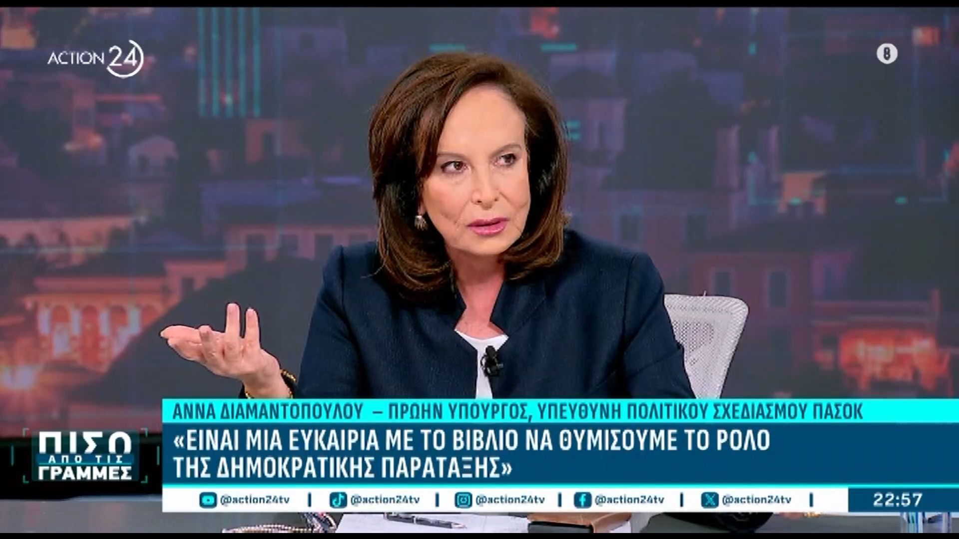 Α. Διαμαντοπούλου: «Ο ΣΥΡΙΖΑ, ο Τσίπρας και η Νέα Αριστερά δεν ...