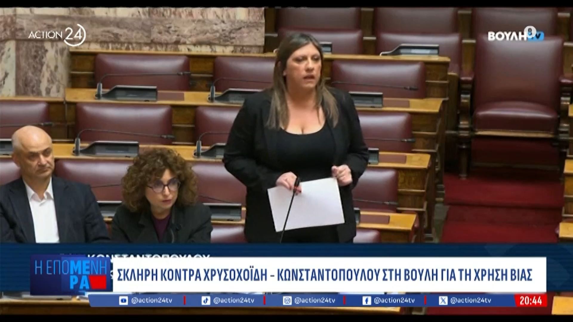 Σκληρή κόντρα Χρυσοχοΐδη - Κωνσταντοπούλου στη Βουλή για τη χρήση βίας