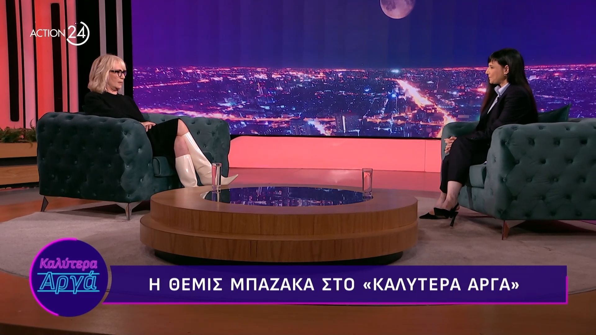 Η Θέμις Μπαζάκα στο «Καλύτερα Αργά» | Μέρος Α'