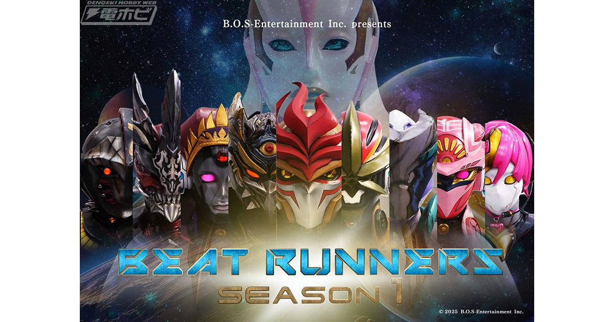 完全オリジナル特撮『BEAT RUNNERS』が2026年1月よりTOKYO MXで放送決定！坂本浩一監督×B.O.S ...