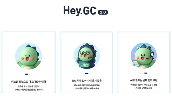 GC, 독자기술로 개발한 "Hey.GC 2.0" 출시