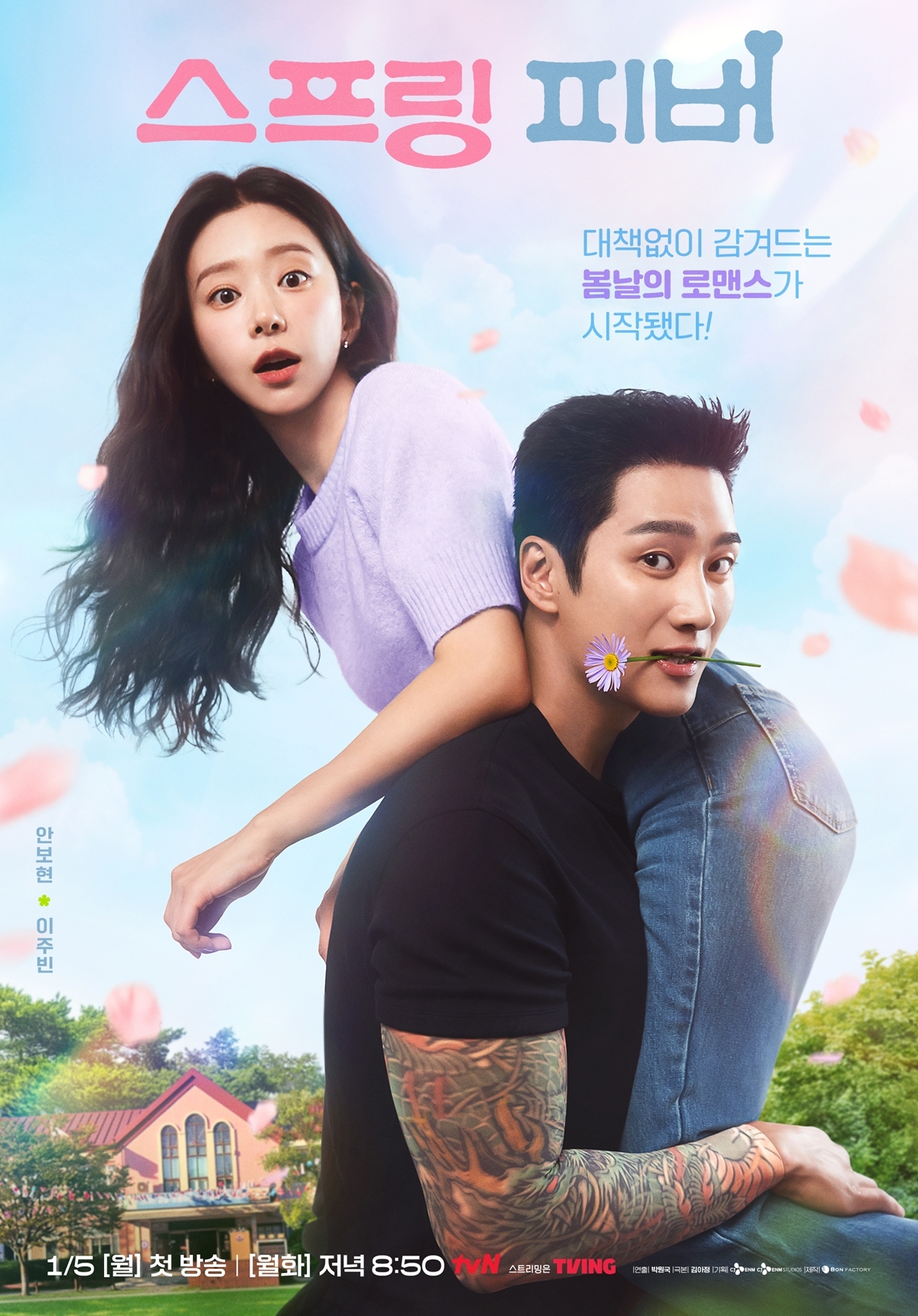 Ahn Bo-hyun♥Lee Joo-bin, Hot-pink ‘Spring Fever’