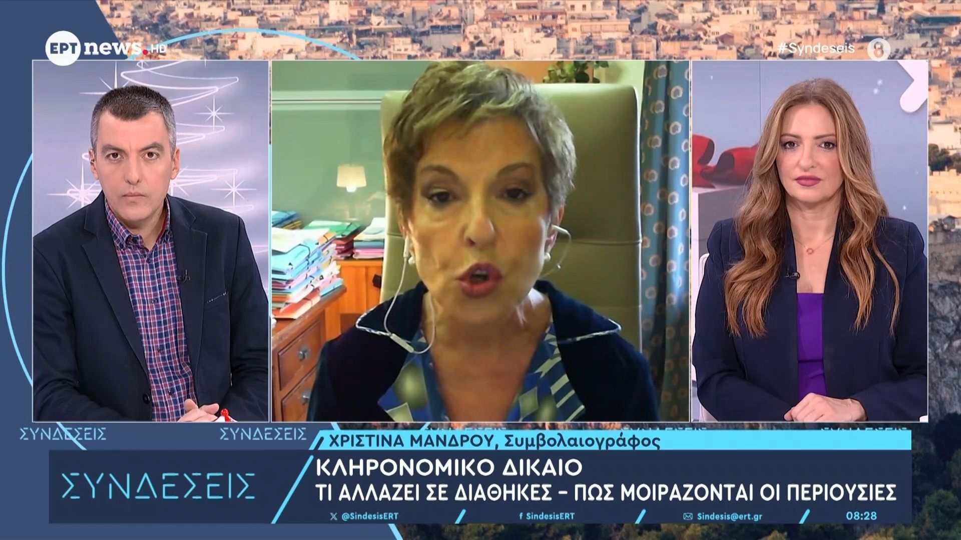 Αλλαγές στο κληρονομικό δίκαιο μετά από 80 χρόνια