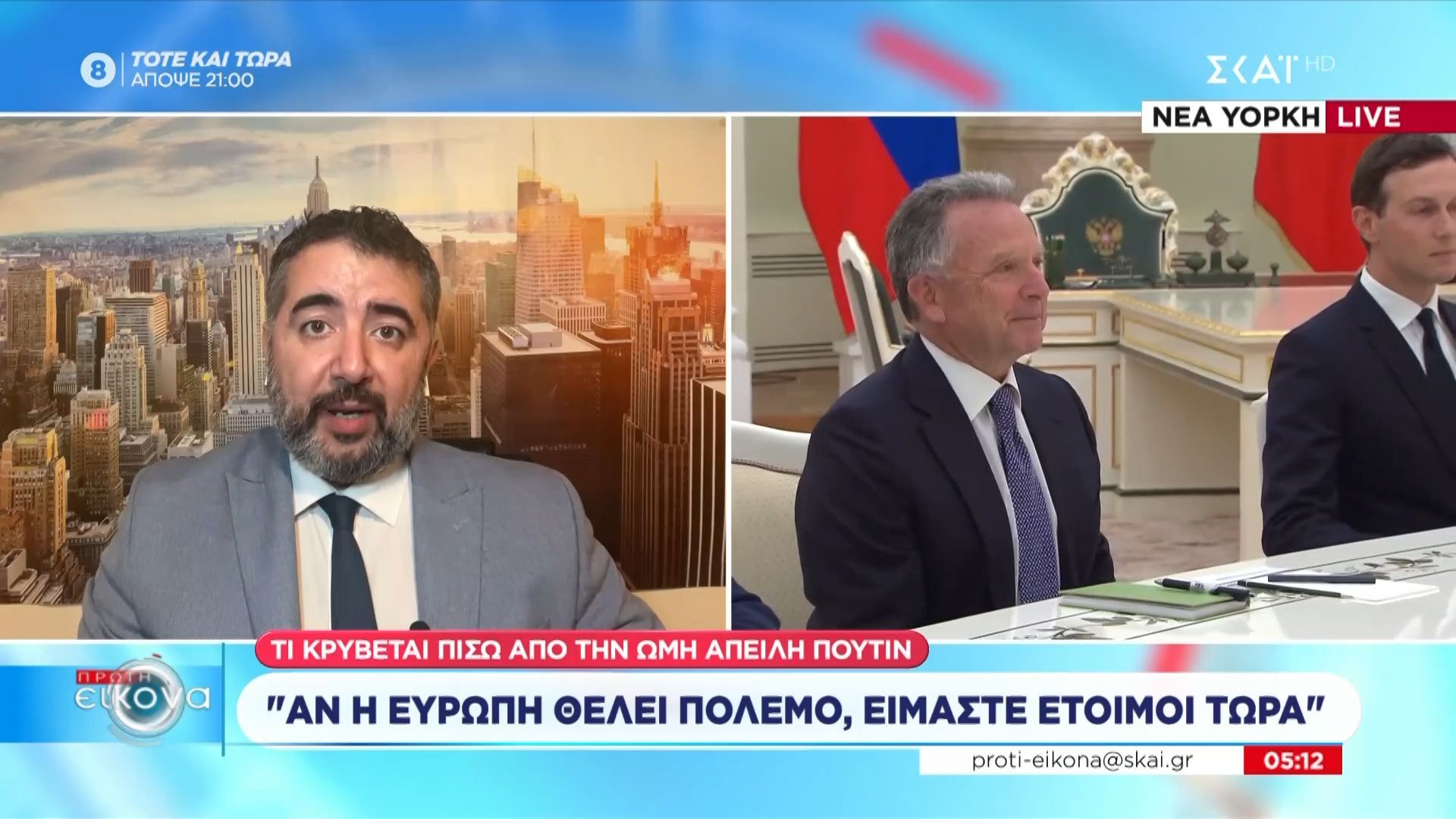 Χρ. Αθανασάτος: «Ξεκάθαρη απειλή Πούτιν στην Ευρώπη, τη βλέπει ως ...
