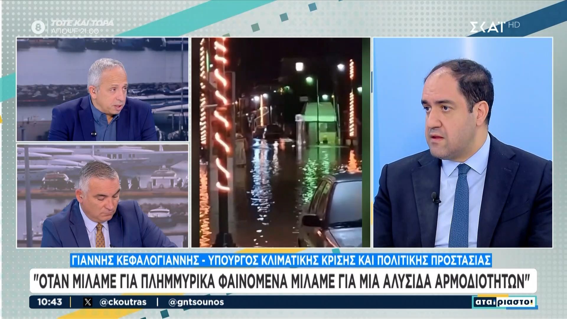Γ. Κεφαλογιάννης: «Θα έχουμε πλημμυρικά φαινόμενα ακόμα κι αν έχουμε ...