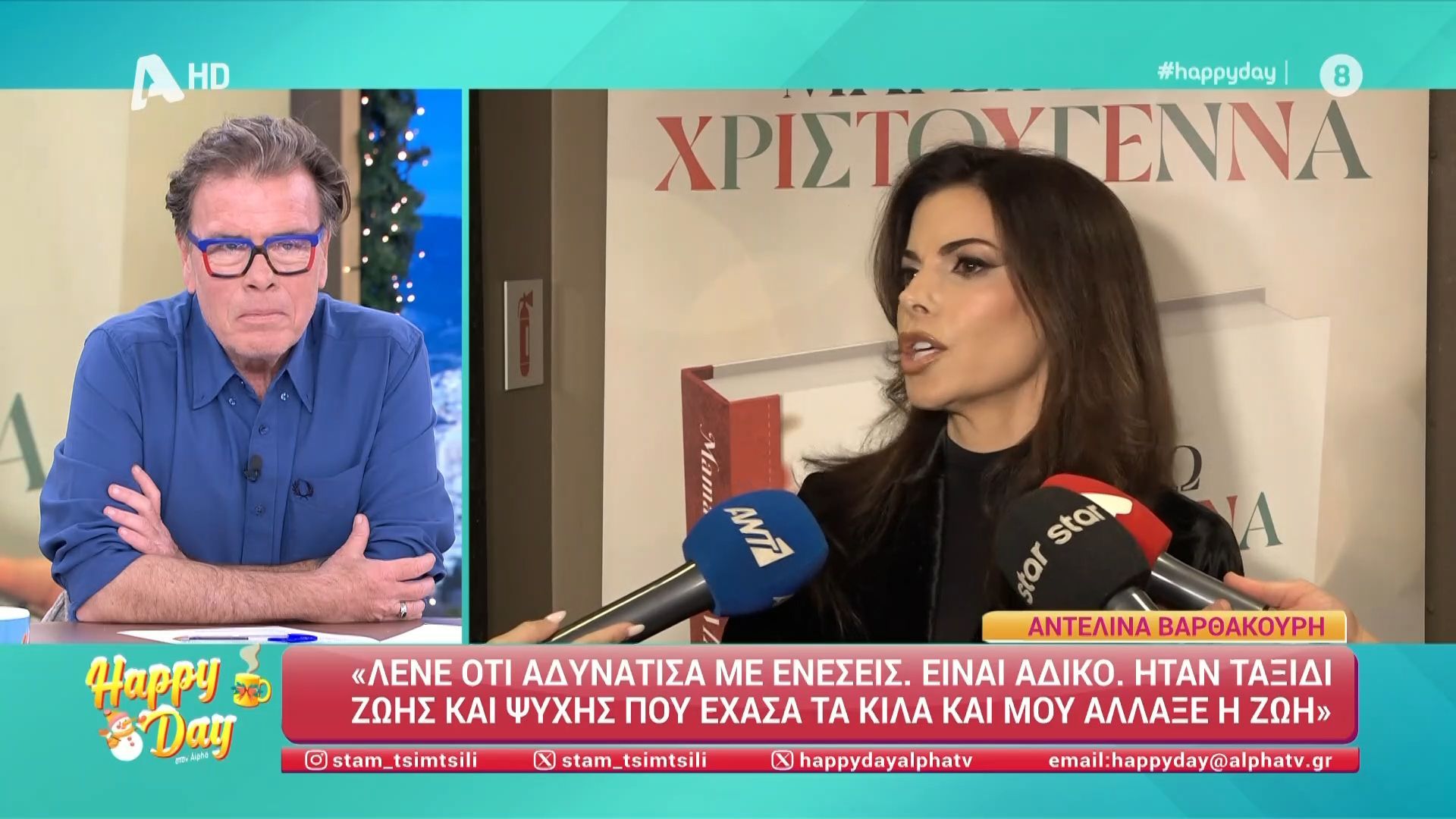Α. Βαρθακούρη: «Την 1η μέρα που σταμάτησα από την τηλεόραση δεν με ...