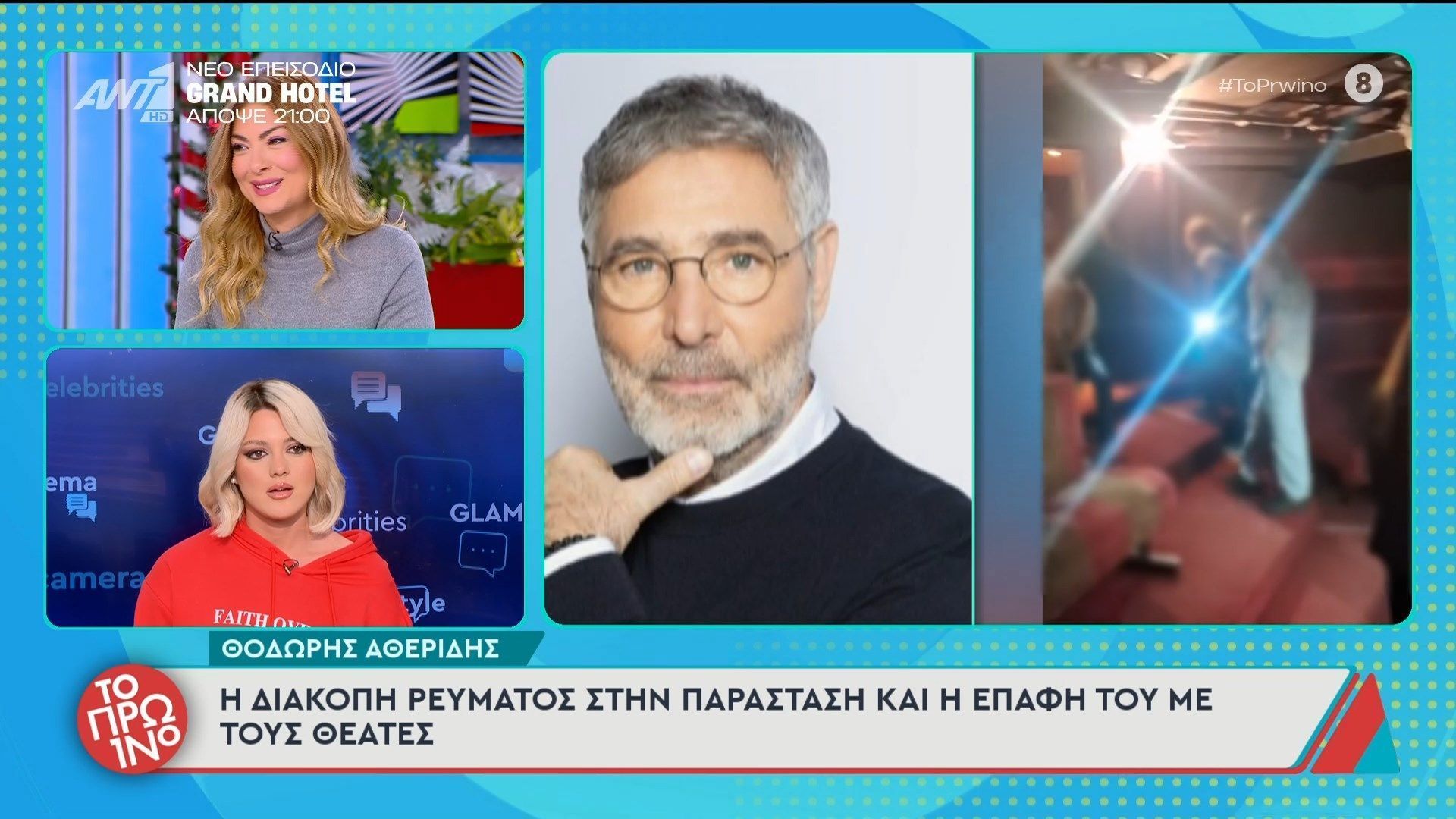 Θοδωρής Αθερίδης: Η διακοπή ρεύματος στην παράσταση και η επαφή του με ...
