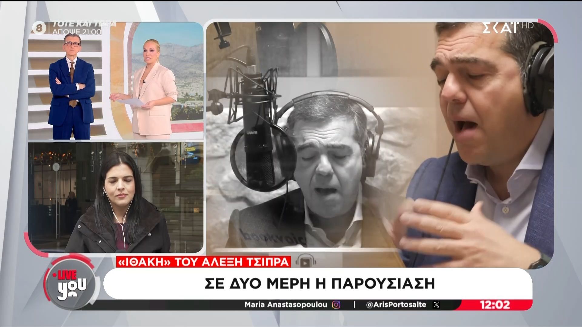 Παρουσίαση βιβλίου Αλ. Τσίπρα: Ποιοι θα μιλήσουν