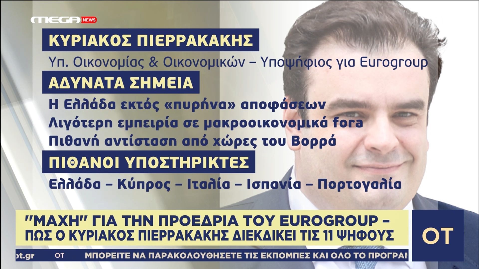 “Μάχη” για την προεδρία του Eurogroup – O Κυριάκος Πιερρακάκης ...