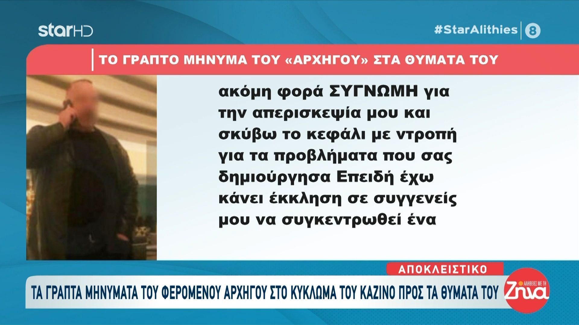 Αποκλειστικό: Τα γραπτά μηνύματα που έστειλε ο αρχηγός του κυκλώματος ...