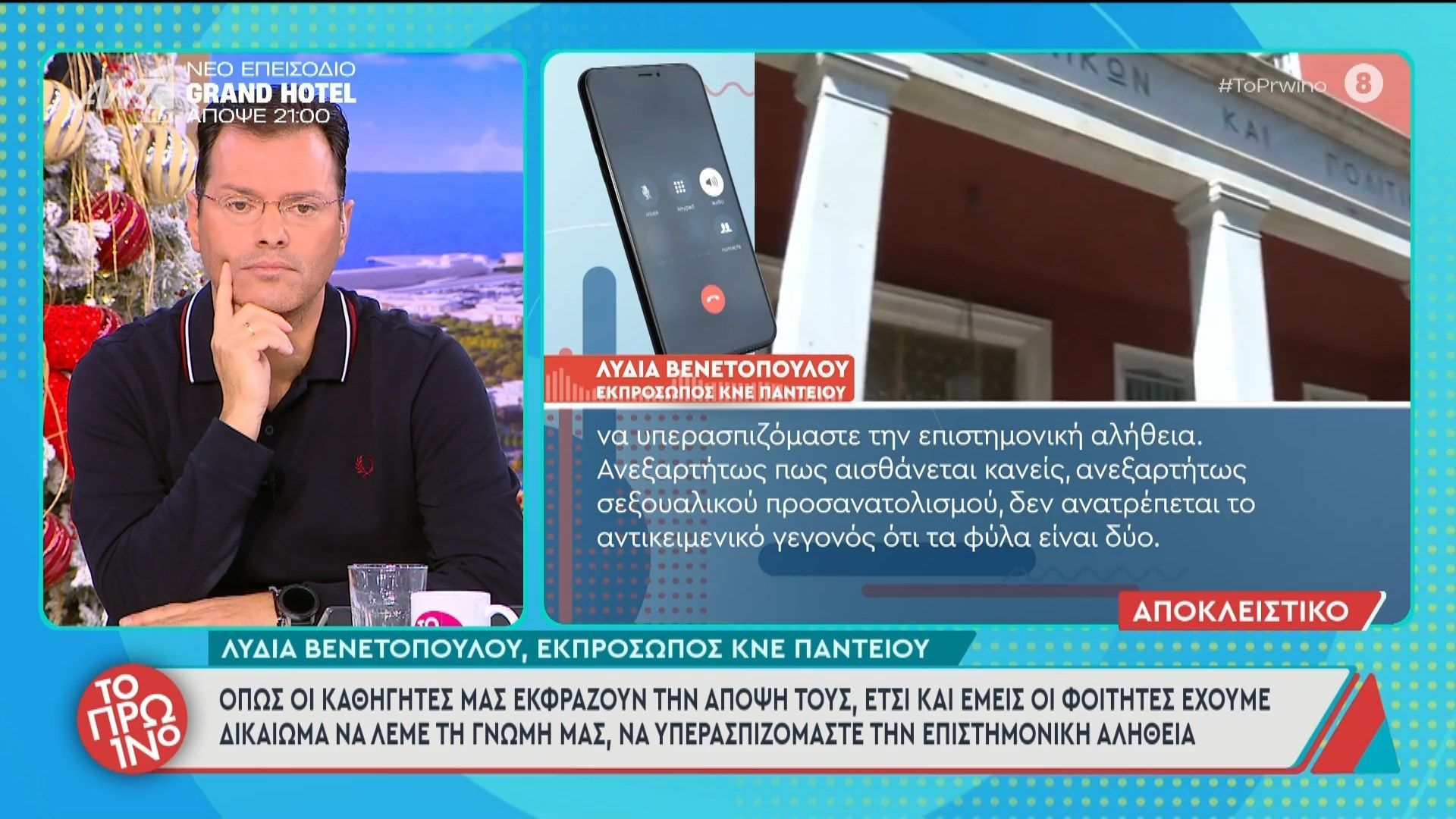Σωρεία αντιδράσεων με καθηγητή που προσφώνησε τους φοιτητές με ουδέτερο ...