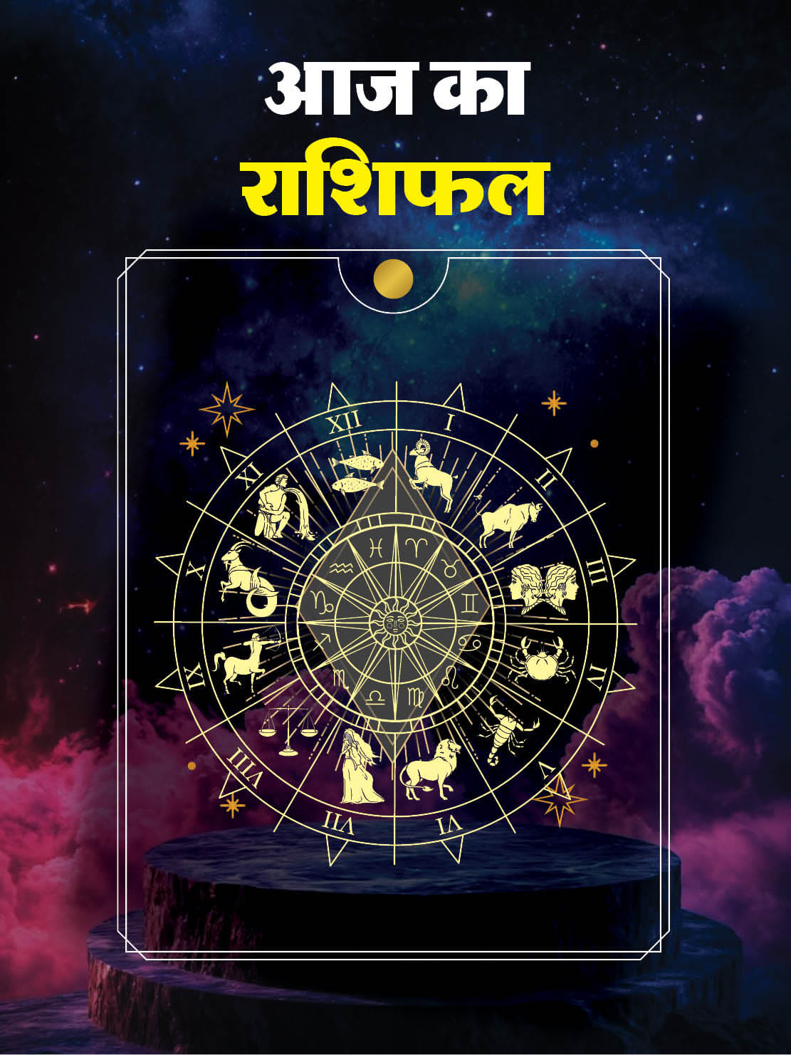 29 अप्रैल: इन राशियों के लिए दिन रहेगा शुभ