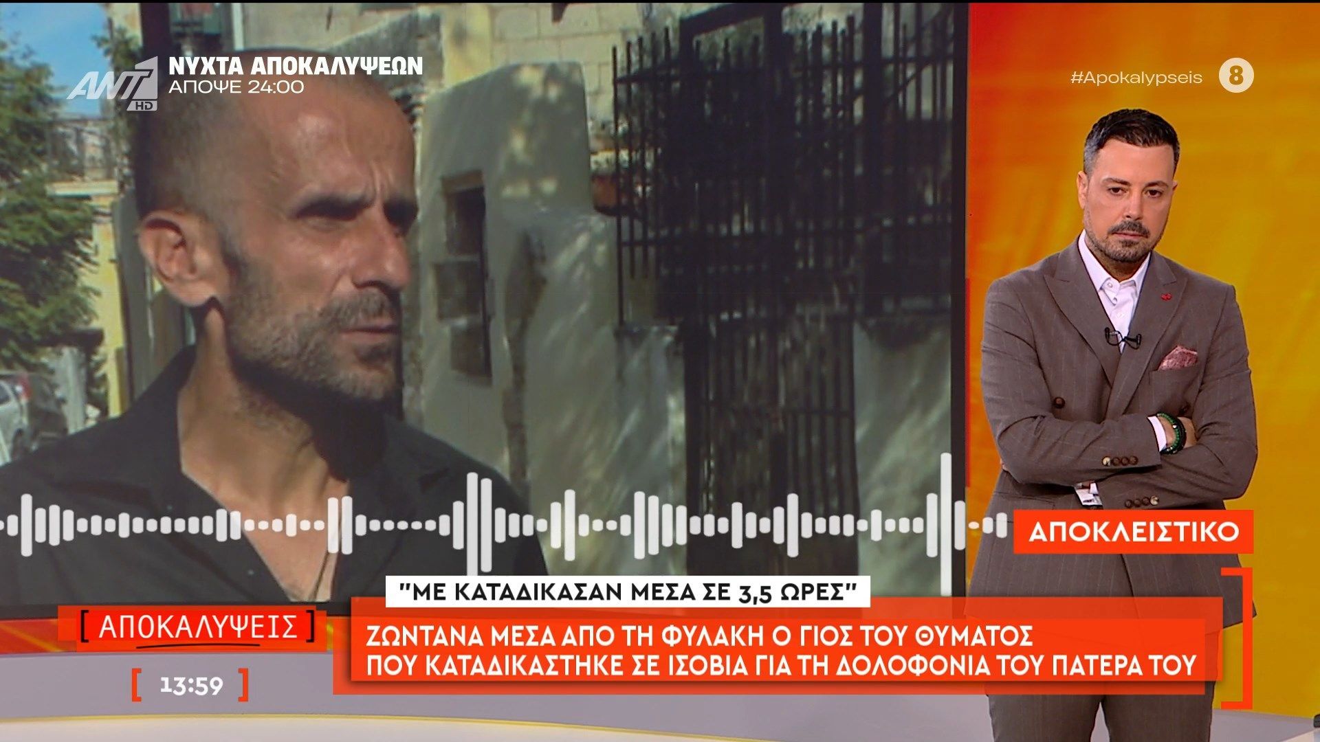 Μέσα από τη φυλακή ο γιος του θύματος που καταδικάστηκε σε ισόβια για ...