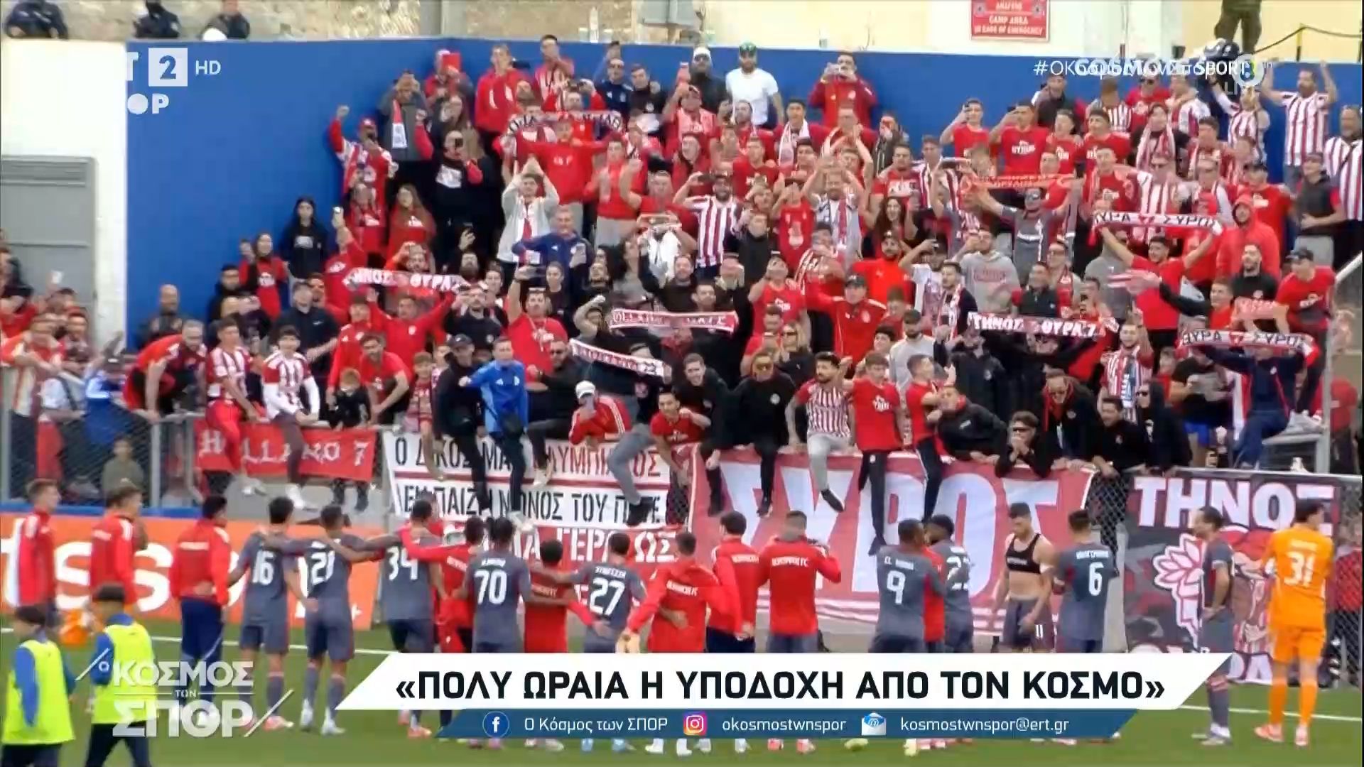 Ελλάς Σύρου - Ολυμπιακός | Τα γκολ της αναμέτρησης, οι δηλώσεις των ...
