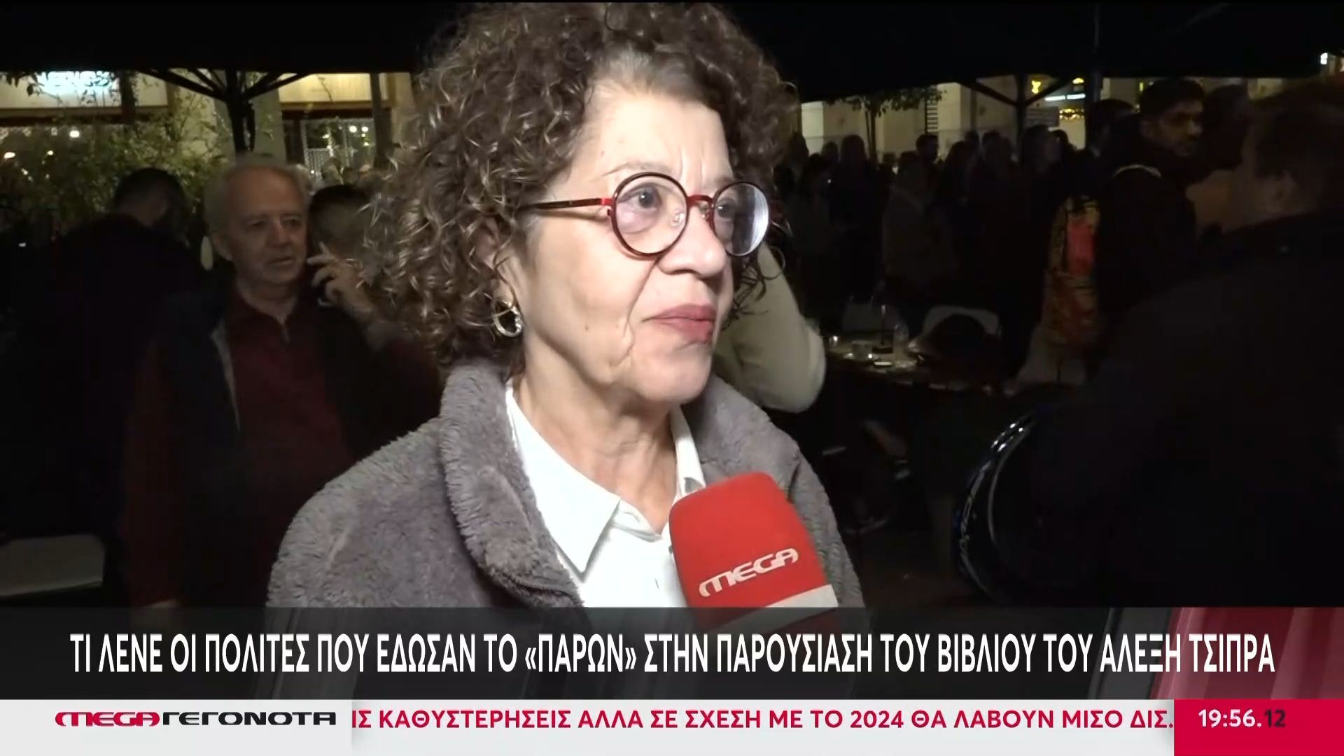 Τι λένε οι πολίτες που έδωσαν το «παρών» στην παρουσίαση του βιβλίου ...