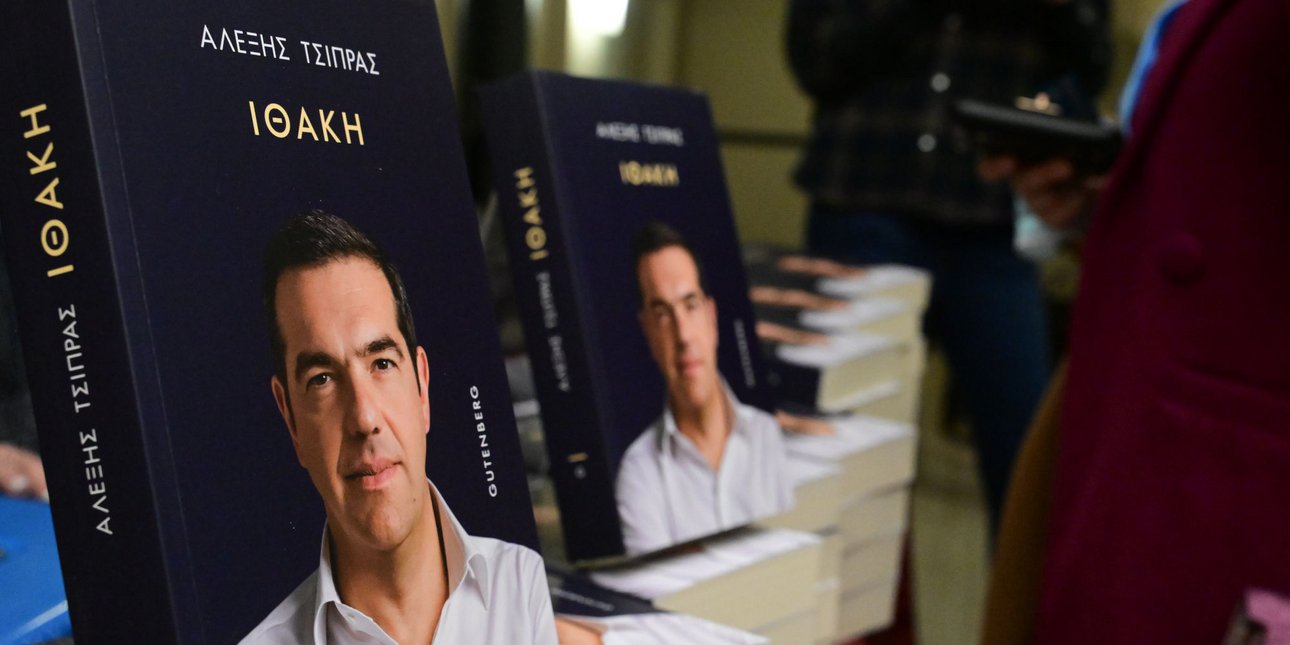 Ποια πολιτικά πρόσωπα πήγαν στην παρουσίαση του βιβλίου του Αλέξη ...