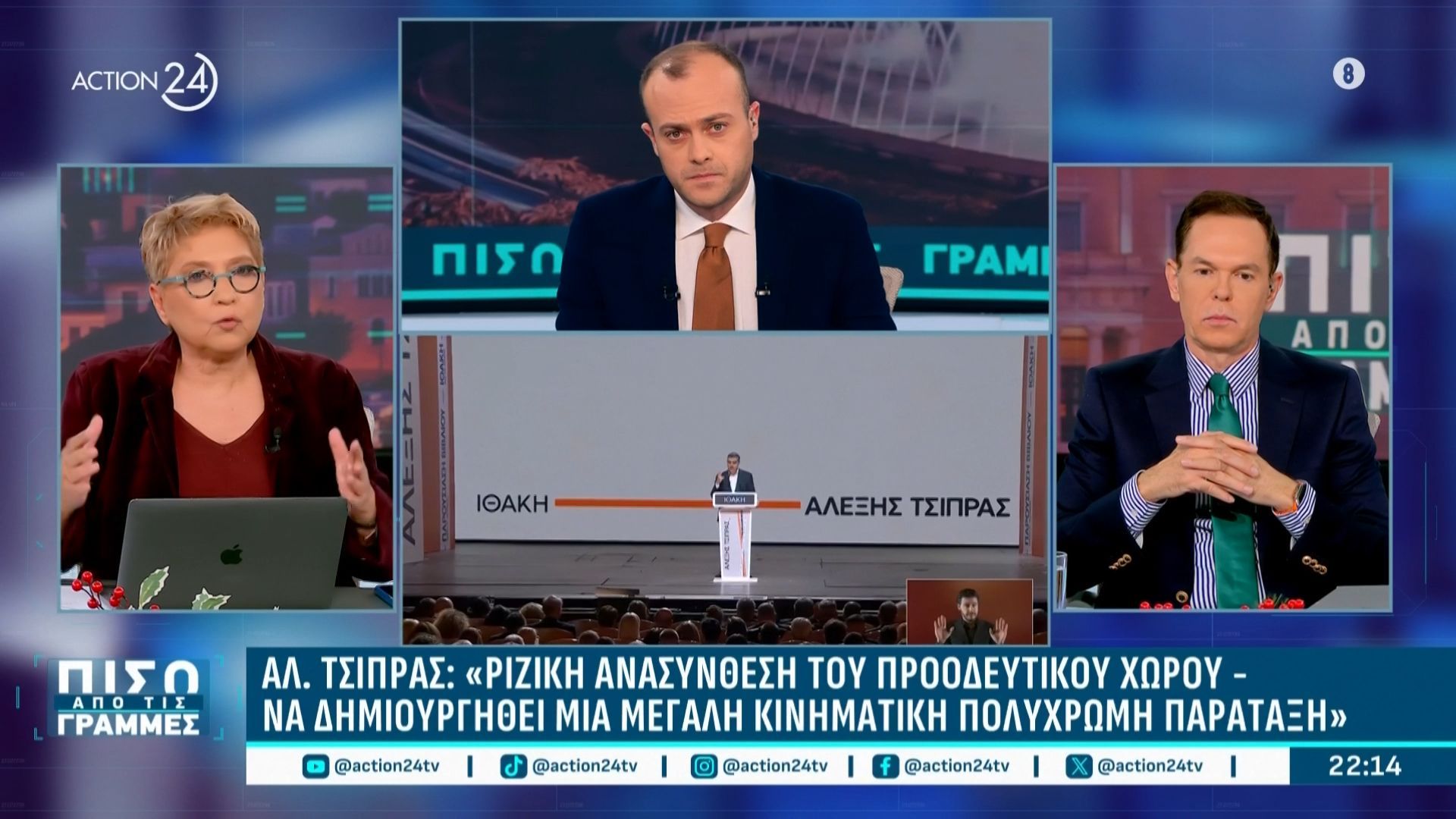 Το παρασκήνιο της παρουσίασης Τσίπρα: «Προφανώς δεν θέλει να ταυτιστεί ...