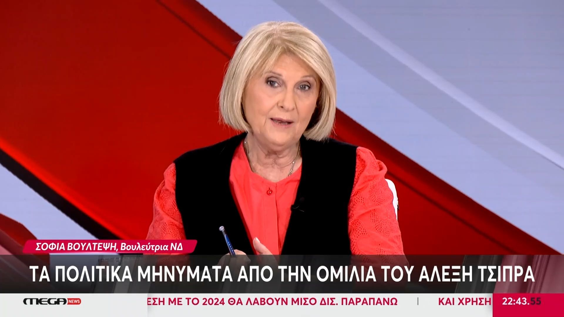 Σ. Βούλτεψη: «Ο Τσίπρας δεν αποτελεί απειλή για εμάς - Έχει χάσει ...