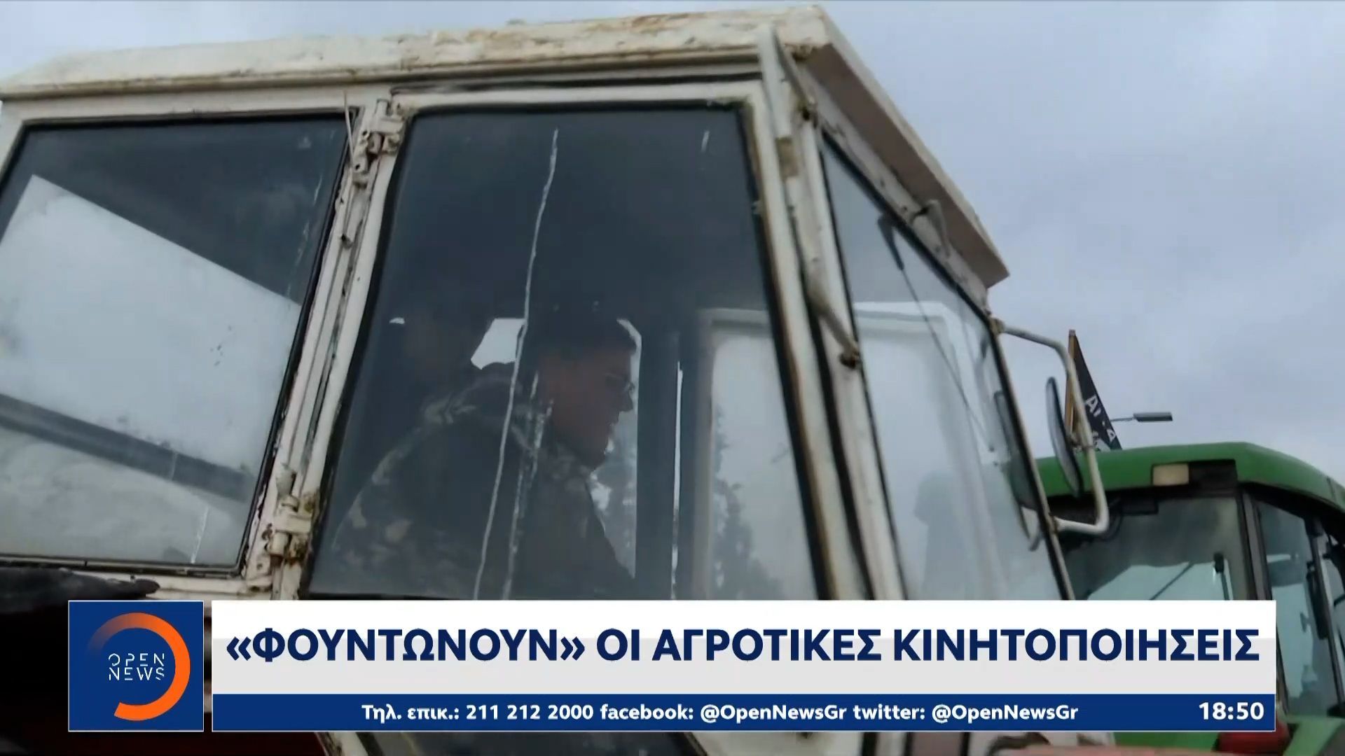 «Φουντώνουν» οι αγροτικές κινητοποιήσεις