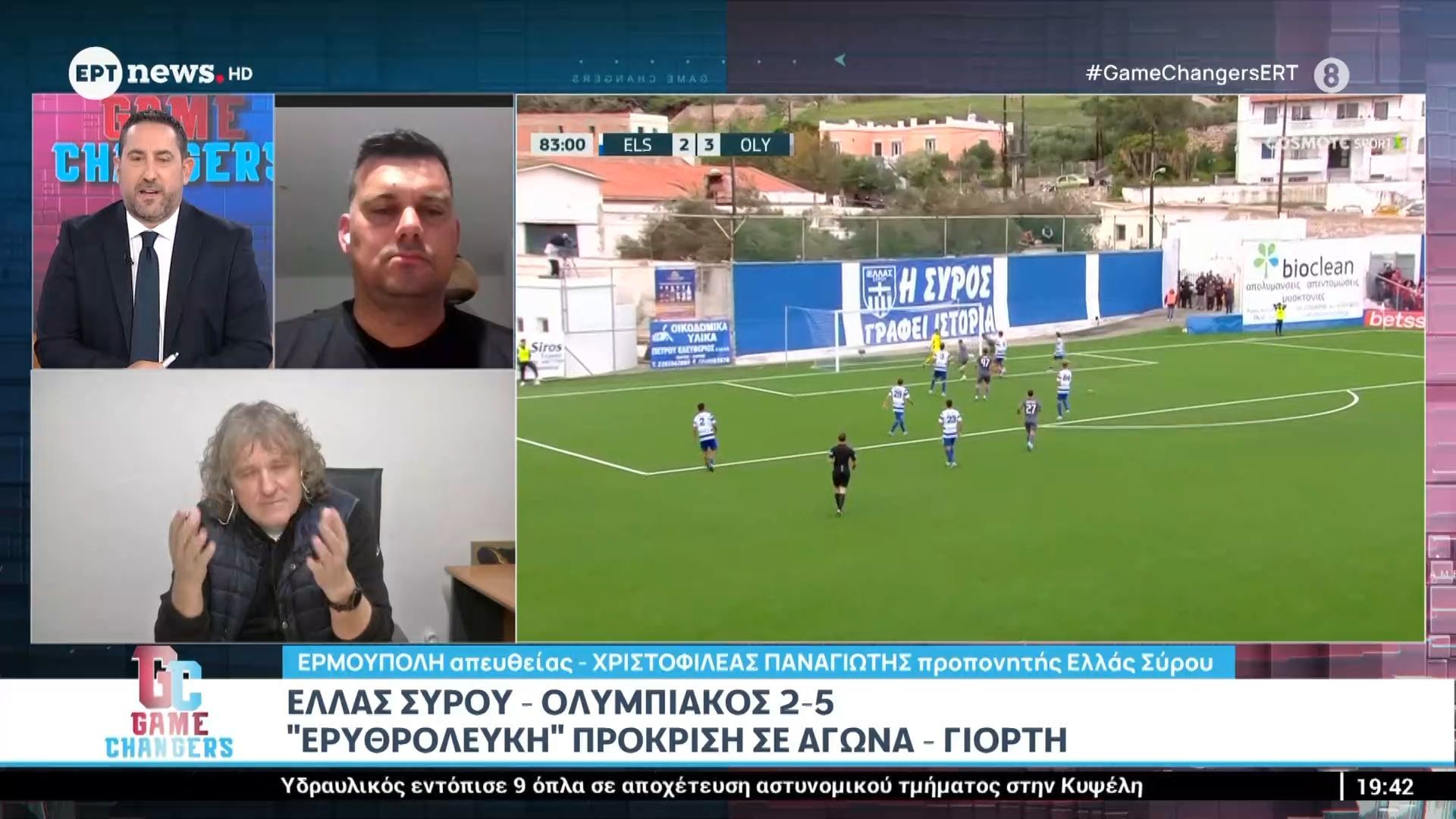 Χ. Παναγιώτης για το Ελλάς Σύρου - Ολυμπιακός: «Το παιχνίδι ήταν μια ...