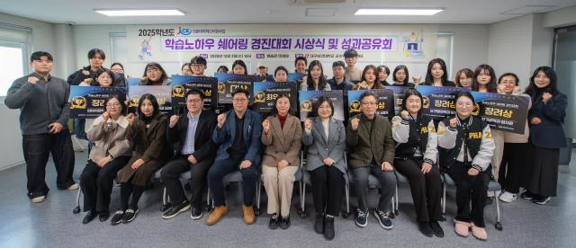 대구보건대, 학습노하우 셰어링 경진대회 시상식 및 성과공유회 개최