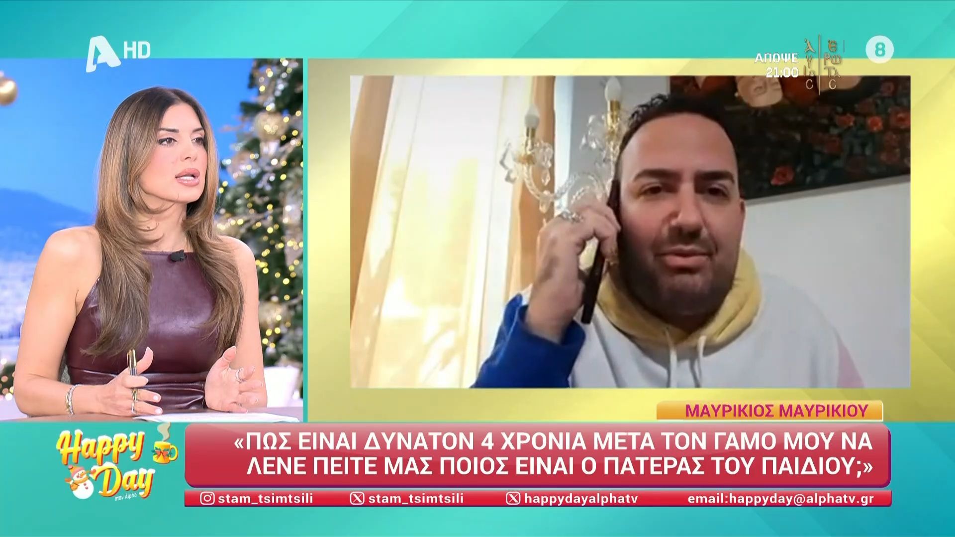 Η Στ. Τσιμτσιλή για τον Μαυρίκιο Μαυρικίου