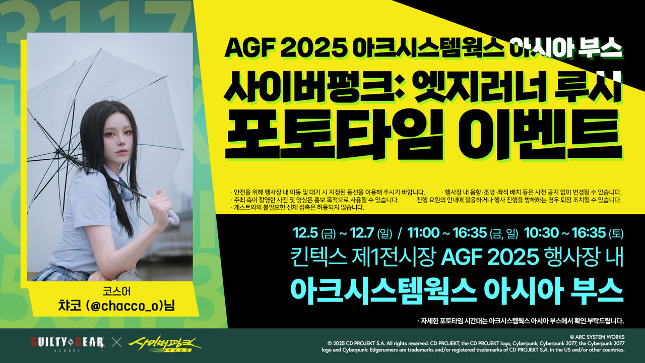 CD 프로젝트 레드, AGF 2025 참가 및 무신사 콜라보 의류 최초 공개!