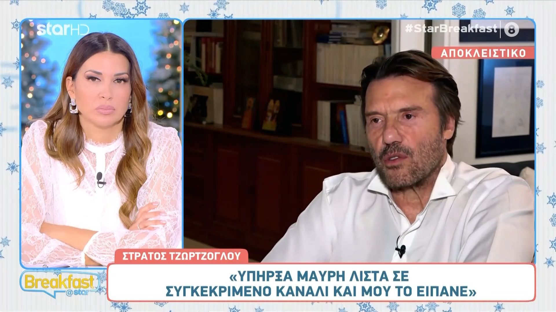 Στρ. Τζώρτζογλου: «Ήμουν σε μαύρη λίστα σε συγκεκριμένο κανάλι και μου ...