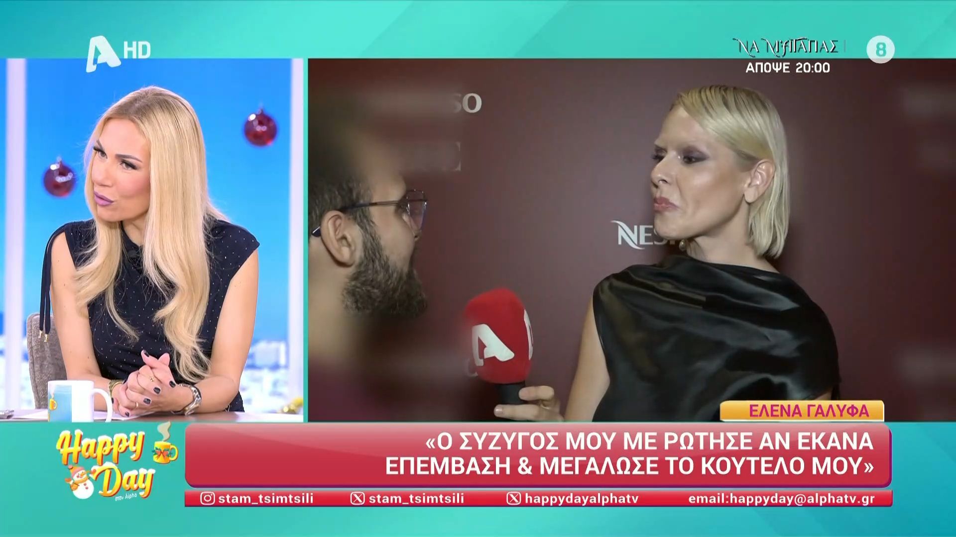 Η Στ. Τσιμτσιλή για τη νέα εμφάνιση της Ε. Γαλύφα