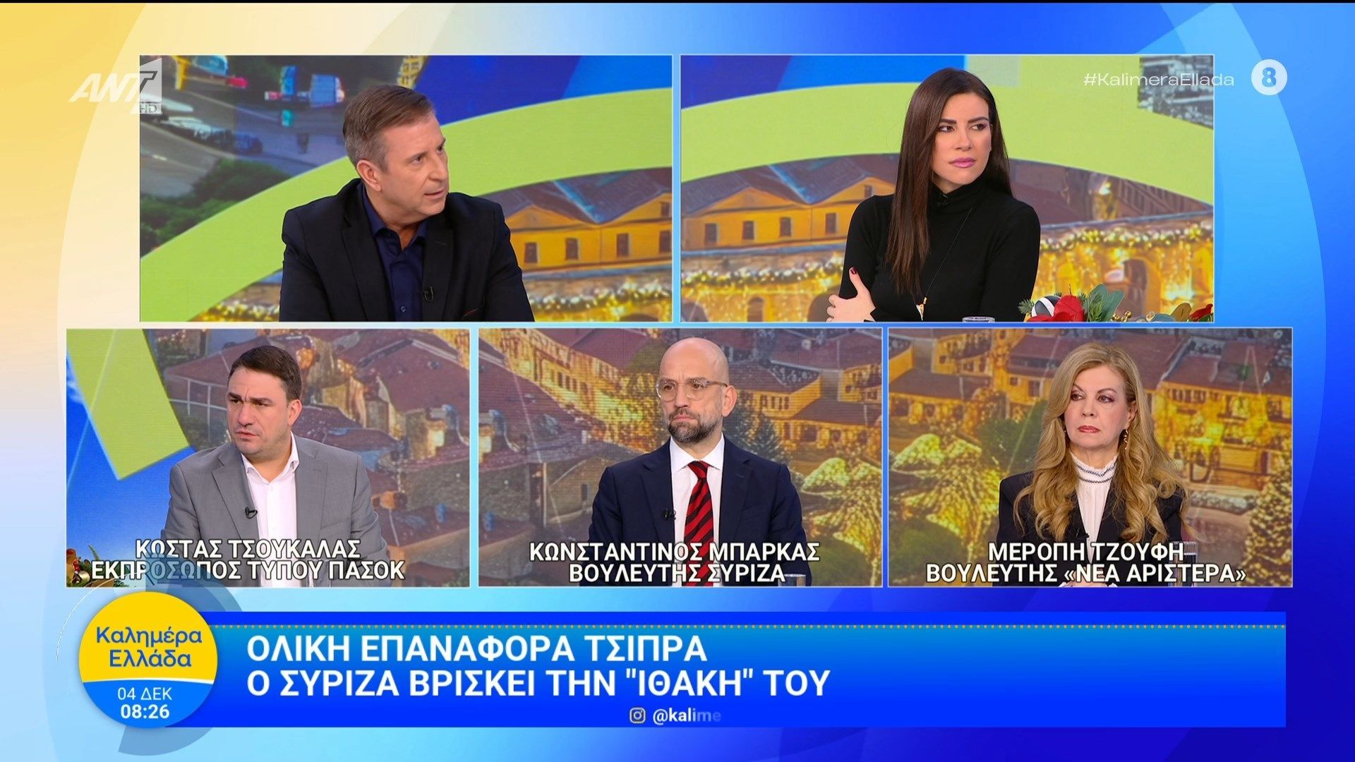 Ολική επαναφορά Τσίπρα - Ο ΣΥΡΙΖΑ βρίσκει την «Ιθάκη» του – Καλημέρα ...
