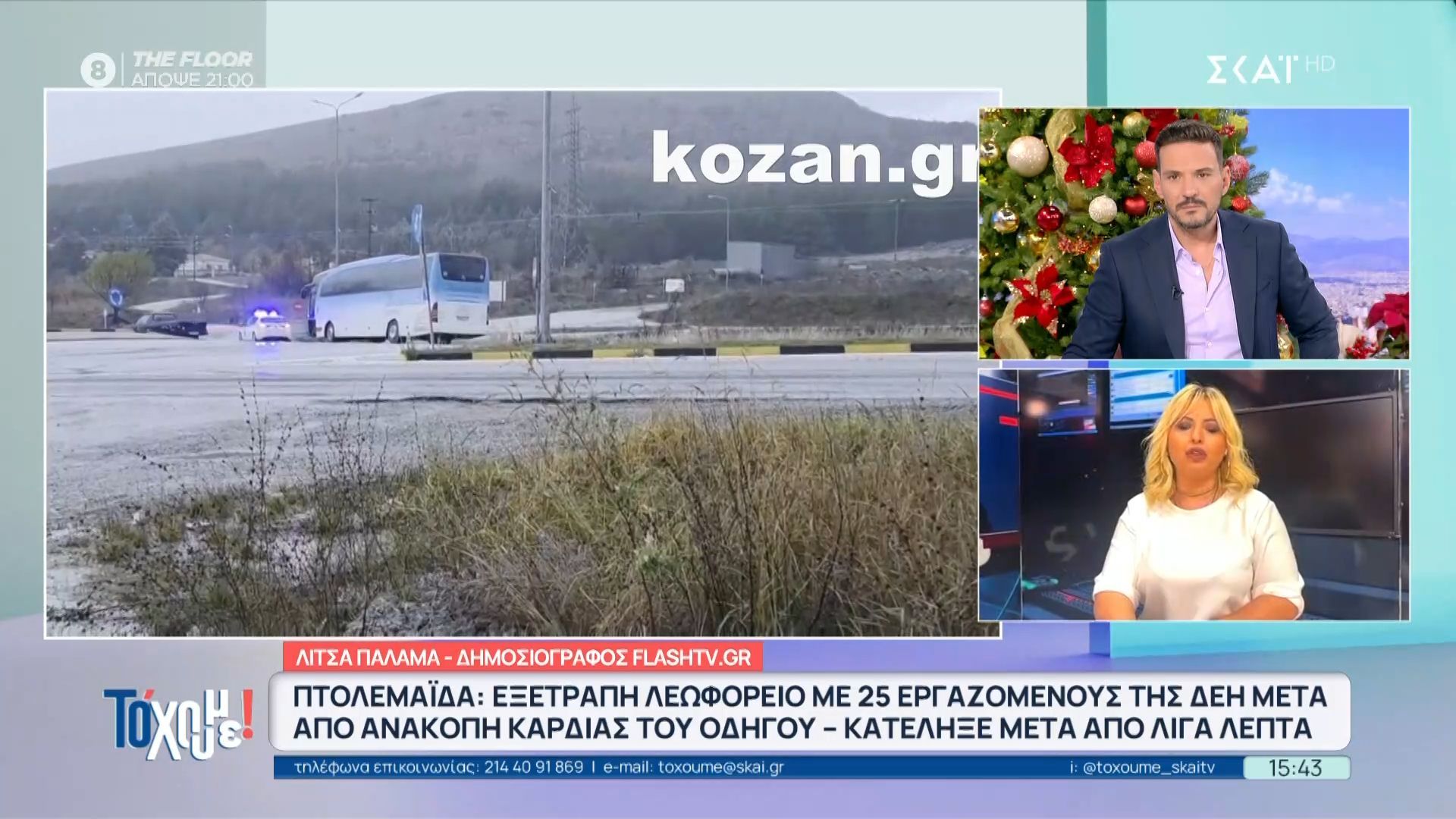 Πτολεμαϊδα: 56χρονος υπέστη έμφραγμα την ώρα που οδηγούσε λεωφορείο
