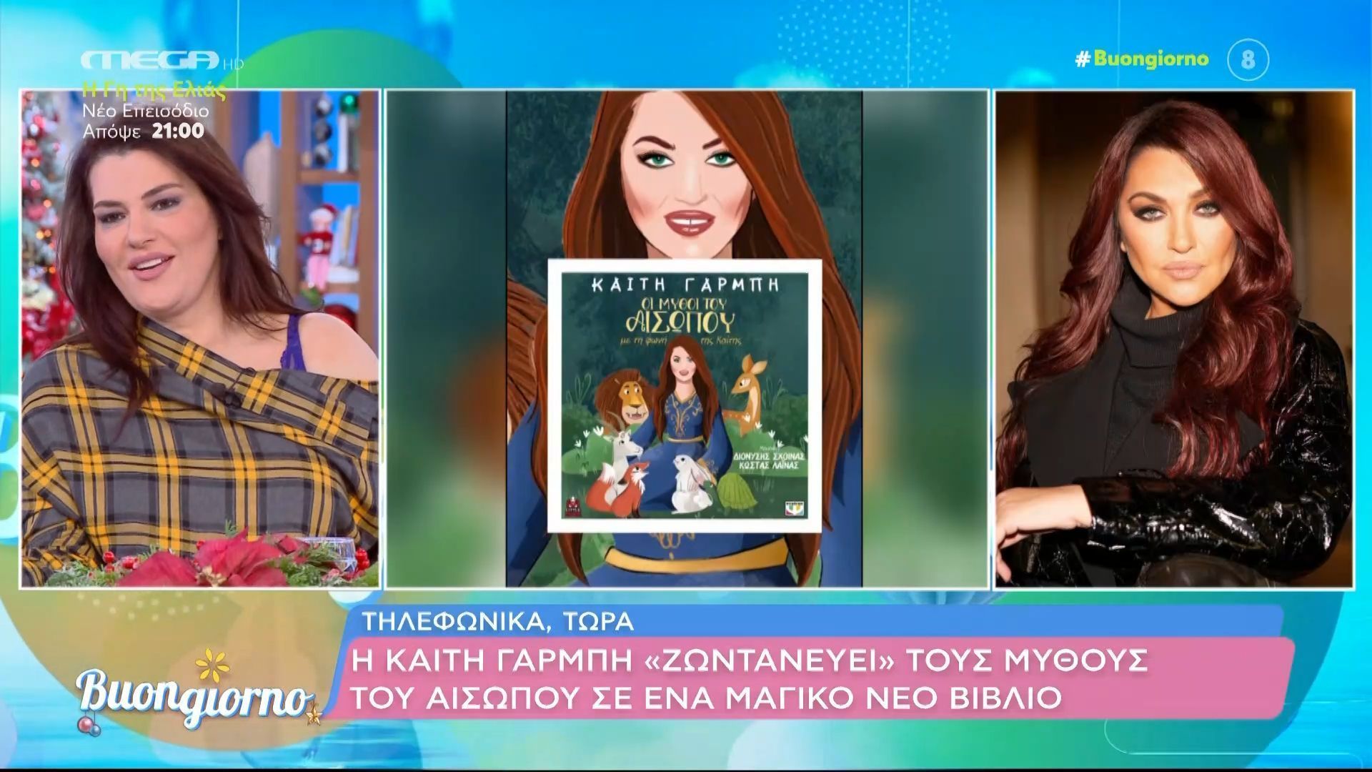 Η Καίτη Γαρμπή «ζωντανεύει» τους μύθους του Αισώπου σε ένα μαγικό νέο ...