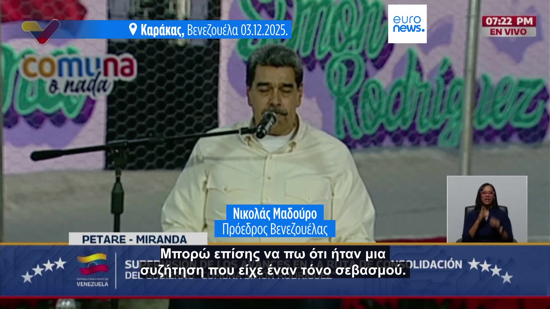 Βενεζουέλα: Ο Μαδούρο φέρεται να κοιμάται αλλού κάθε βράδυ για λόγους ...