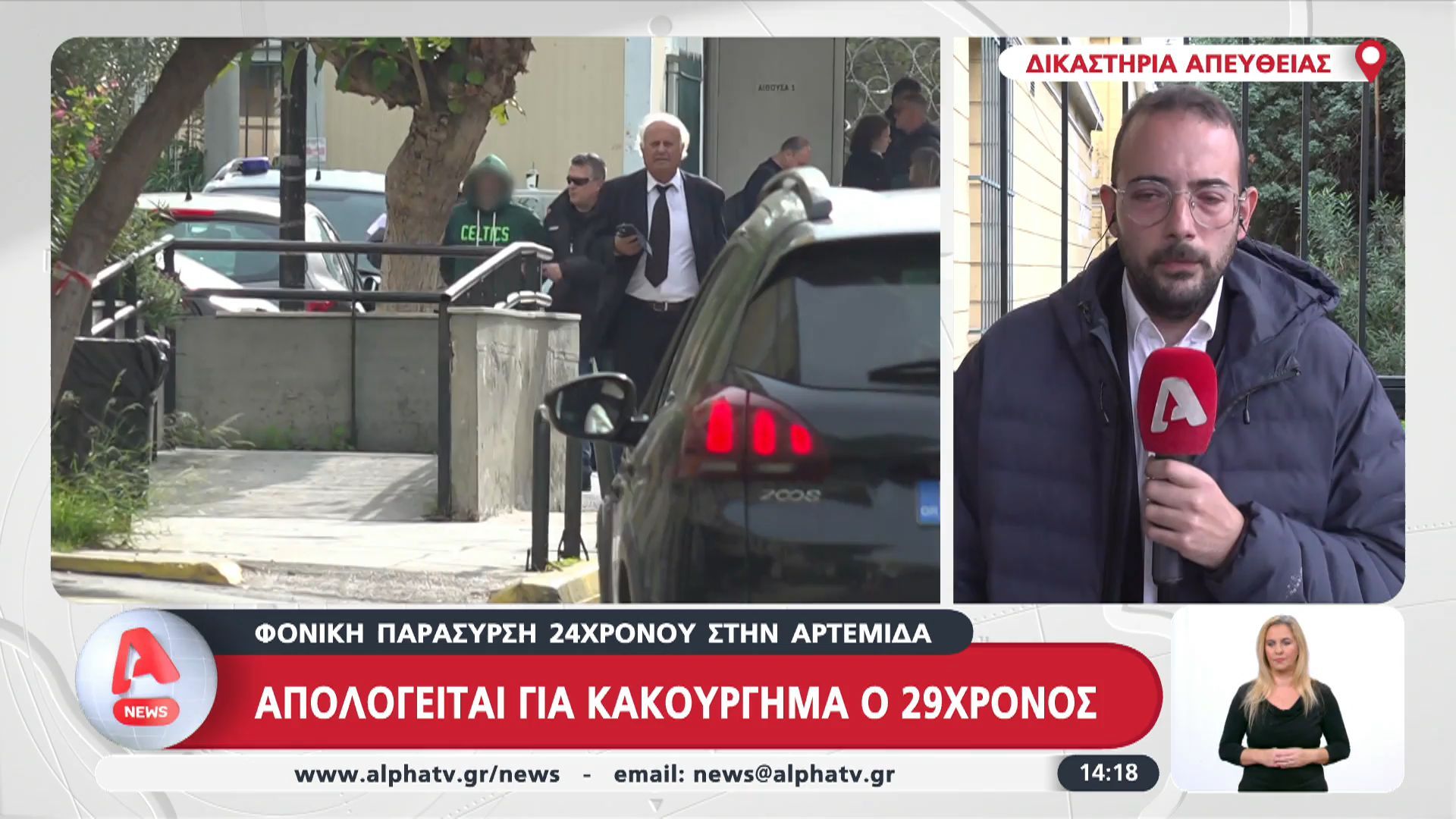 Φονική παράσυρση 24χρονου στην Αρτέμιδα - Απολογείται για κακούργημα ο ...