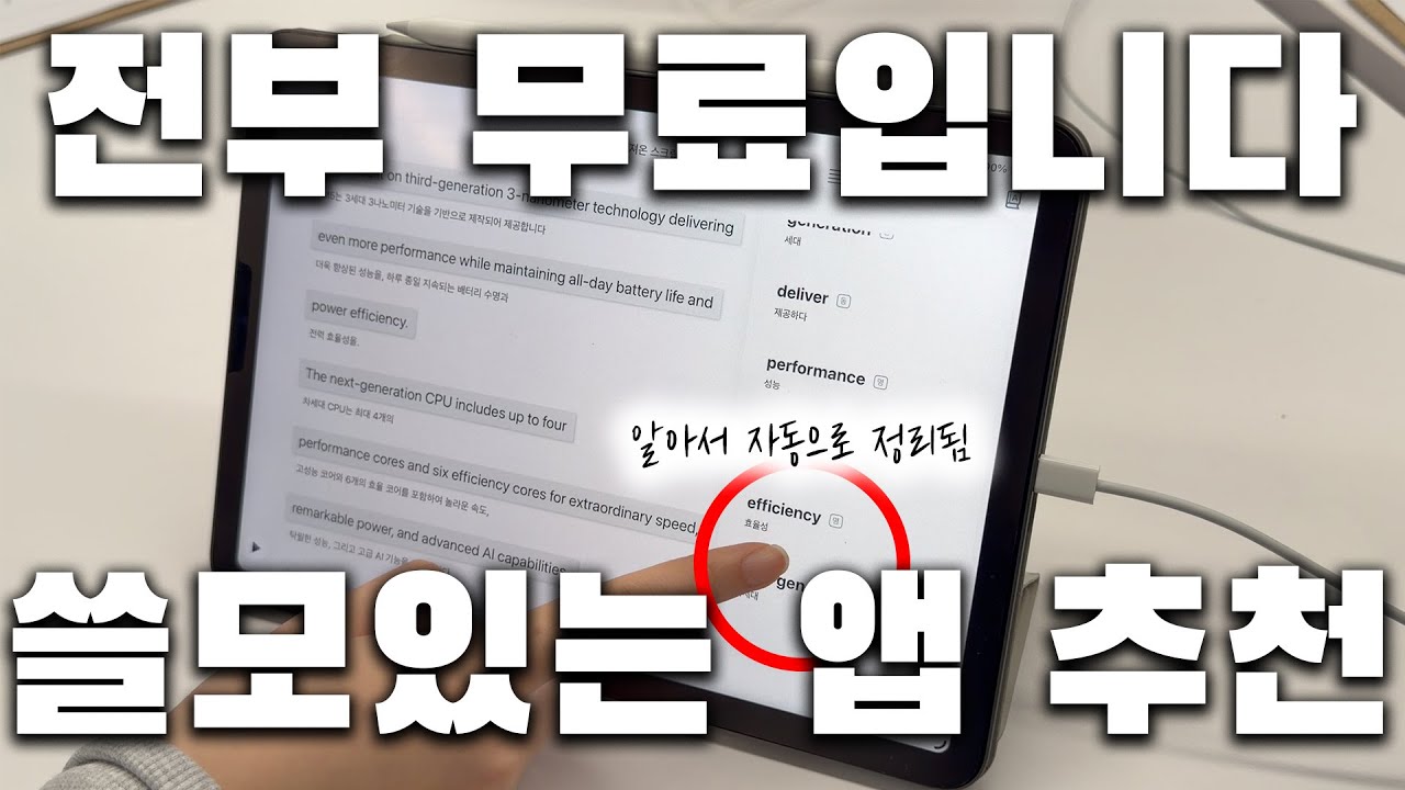 전부 다 무료입니다 🤩 쓸모있고 참신한 아이폰, 아이패드 무료앱 추천