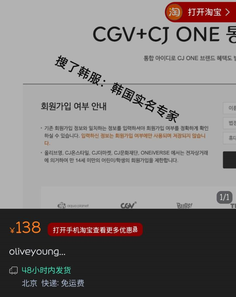 CJ올리브영 계정, 中 쇼핑몰 '타오바오'서 버젓이 판매