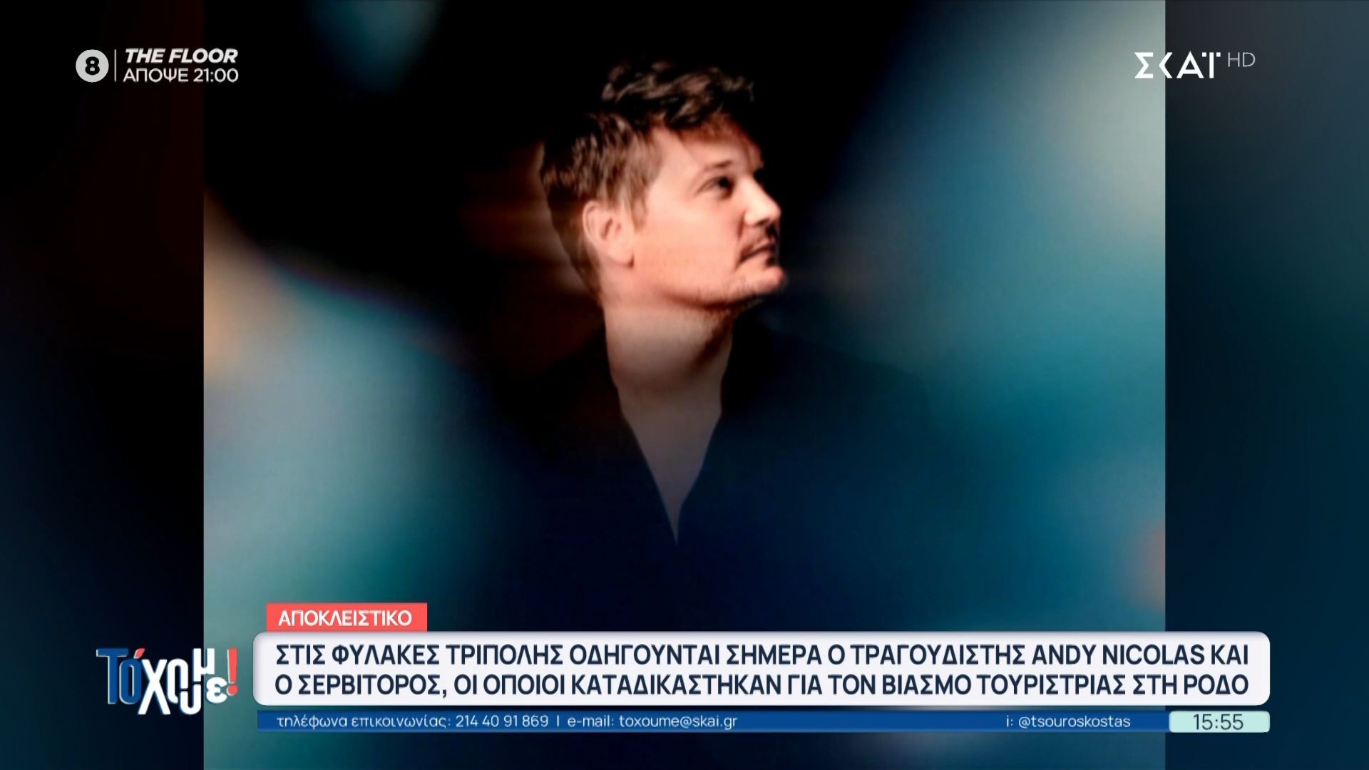 Andy Nicolas: Οδηγείται στη φυλακή ο τραγουδιστής μαζί με τον σερβιτόρο ...