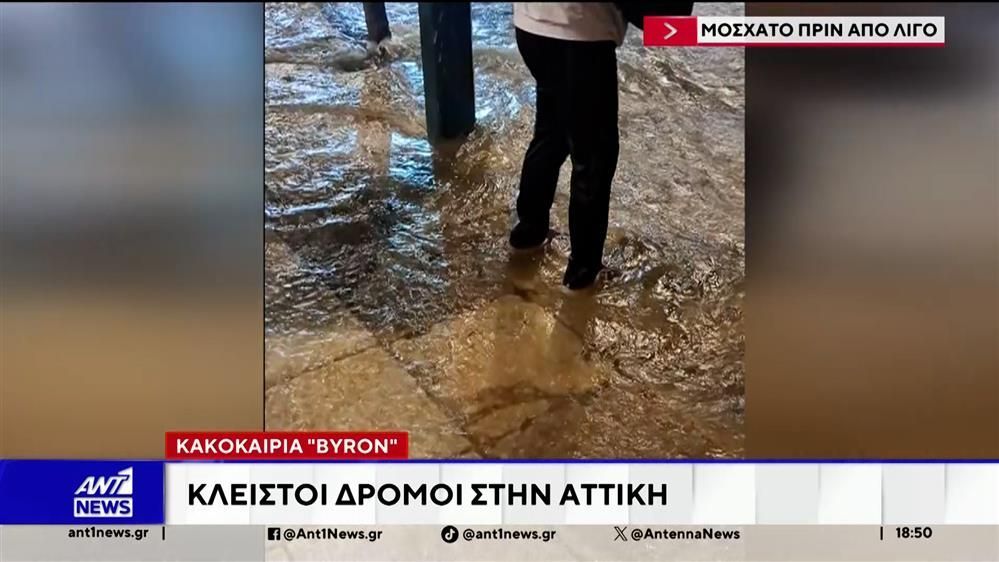 Δρόμοι – ποτάμια στη Νέα Πέραμο από την κακοκαιρία BYRON