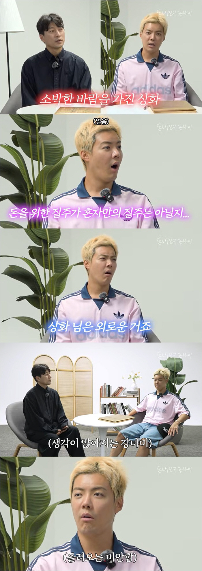 Gangnam, ♥ I'm emotional because I feel sorry for Lee Sang-hwa. I feel ...