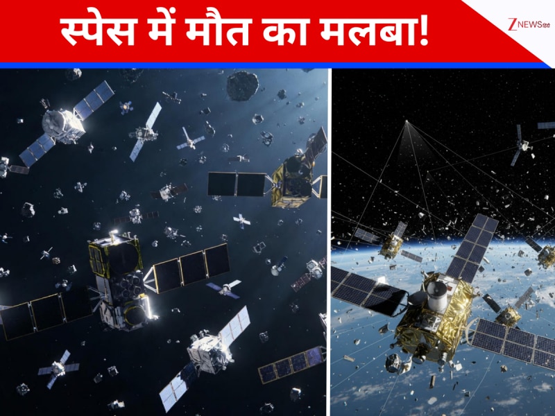 500-800 KM की ऊंचाई पर मौत का मलबा, Netra और IS4OM के बावजूद ISRO को 14 ...