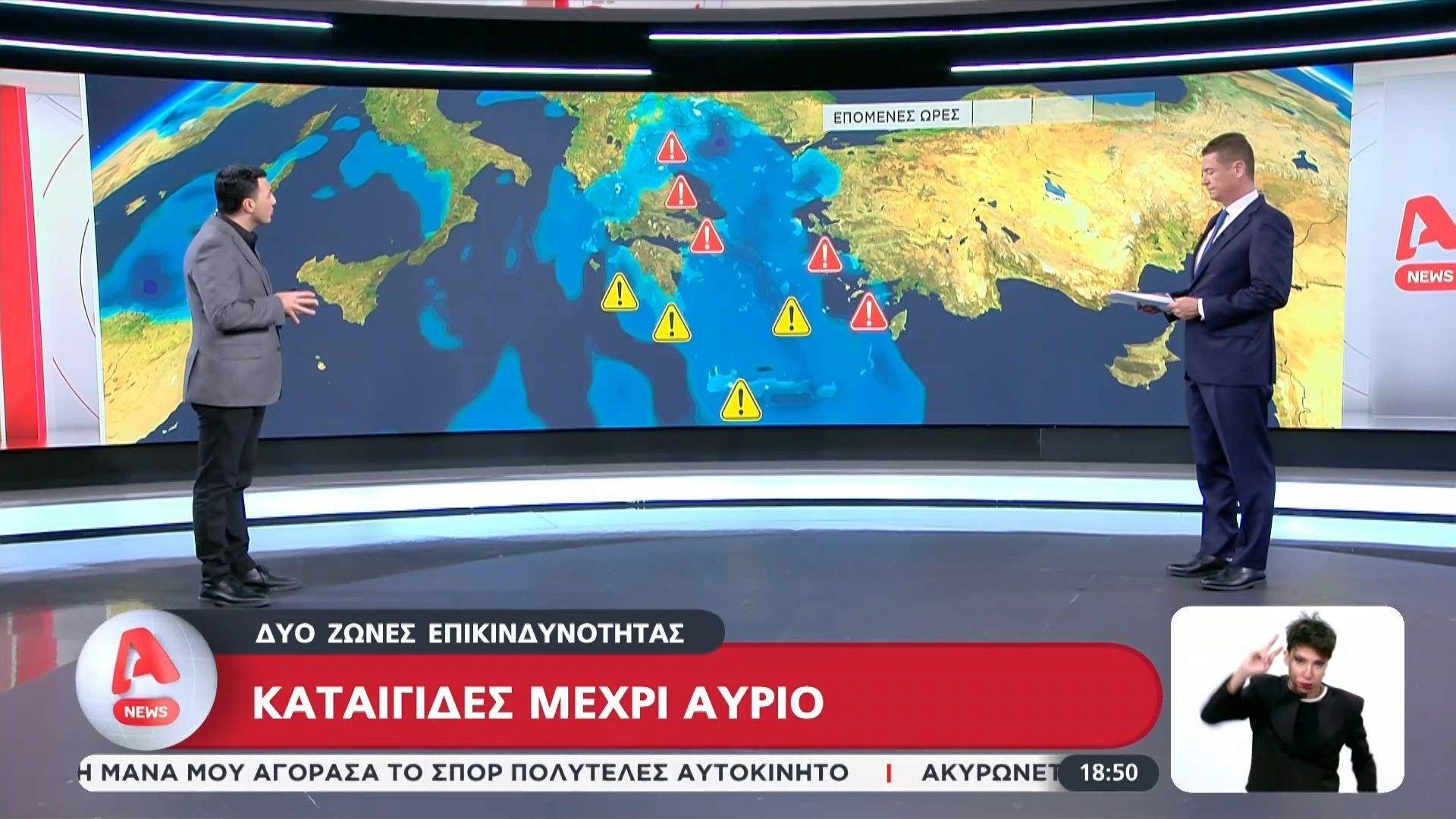 Αναμένονται όγκοι νερού στην Αττική - Καταιγίδες μέχρι αύριο