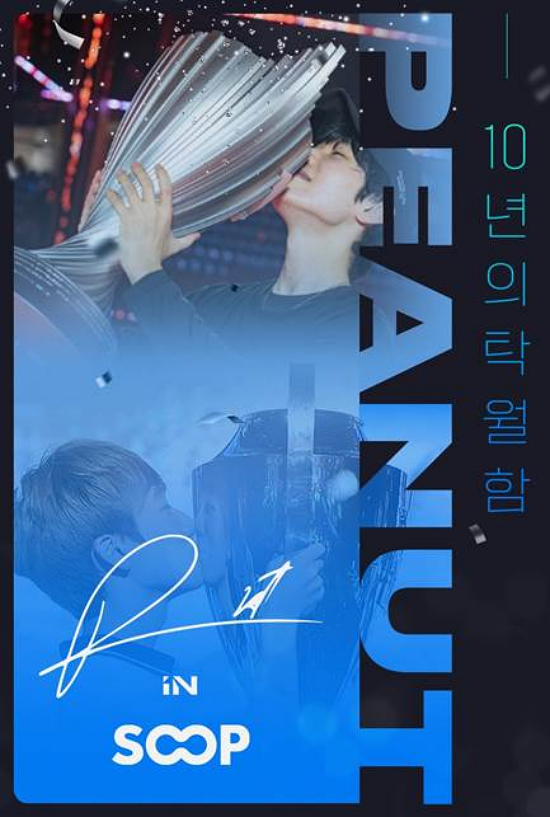 ‘구 락스 어셈블’ 현실화… '피넛' 합류로 '2025 SLL Winter' 출전한다