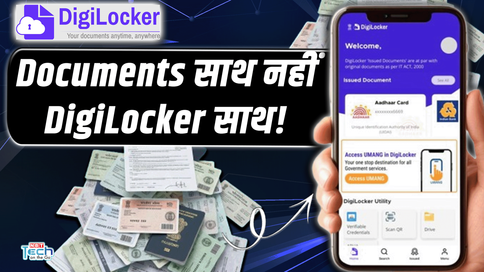 DigiLocker से रखें सभी documents safe, अब पॉकेट में कागज रखने की जरूरत ...