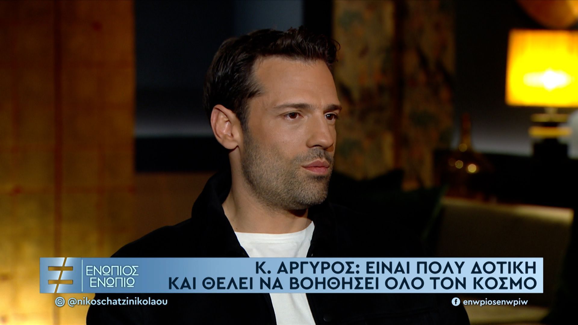 Κωνσταντίνος Αργυρός: Με την Κίμπερλι Γκίλφοϊλ είχαμε γνωριστεί πριν ...