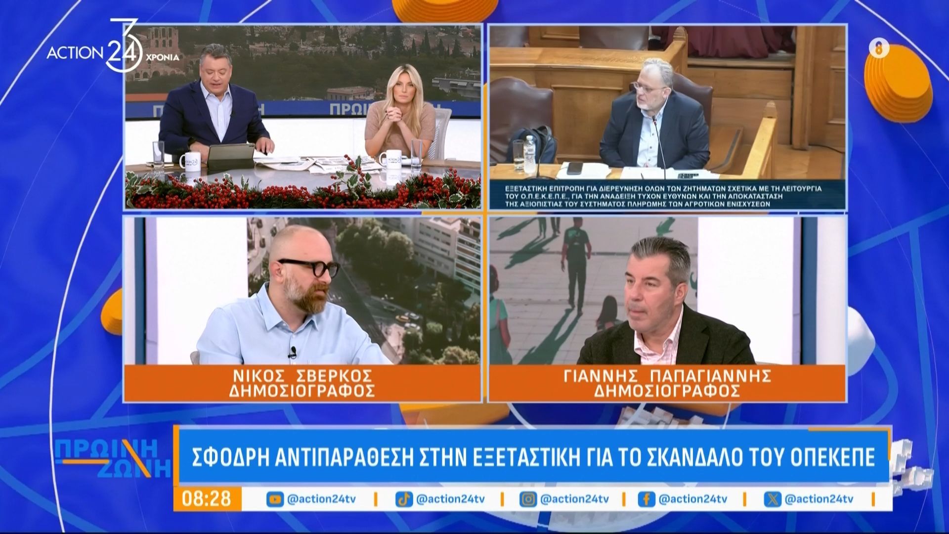 Ν. Σβέρκος & Γ. Παπαγιάννης για τη σφοδρή αντιπαράθεση στην εξεταστική ...